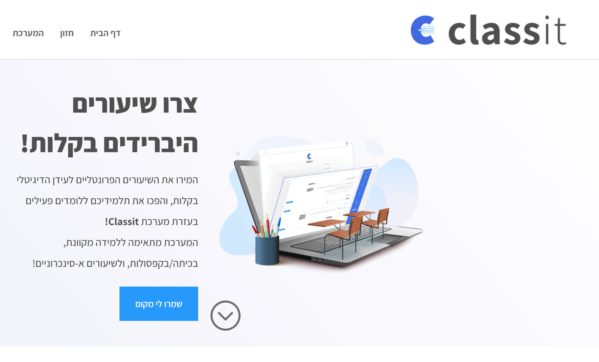 פלטפורמת הלמידה המקוונת classit פתרון ישראלי ייחודי שצמח מהשטח | עמי סלנט