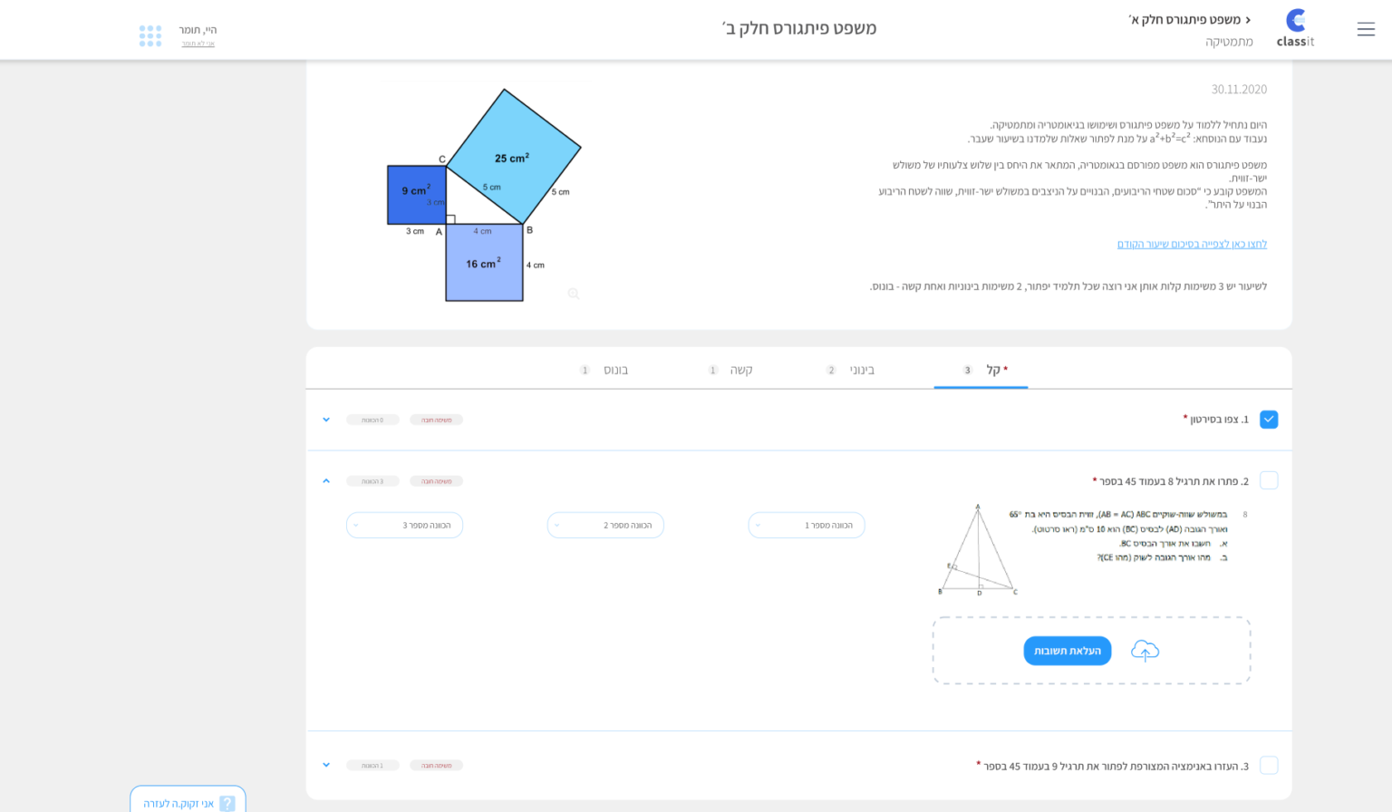 פלטפורמת הלמידה המקוונת classit פתרון ישראלי ייחודי שצמח מהשטח | עמי סלנט